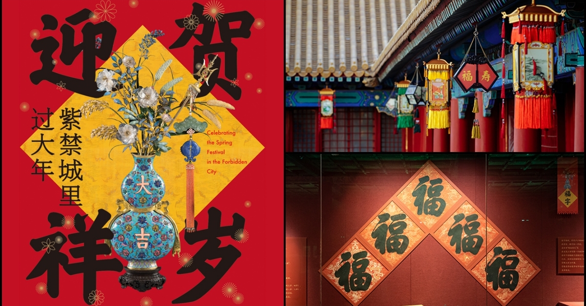 How the Royals Celebrated Spring Festival? Palace Museum’s Latest ...