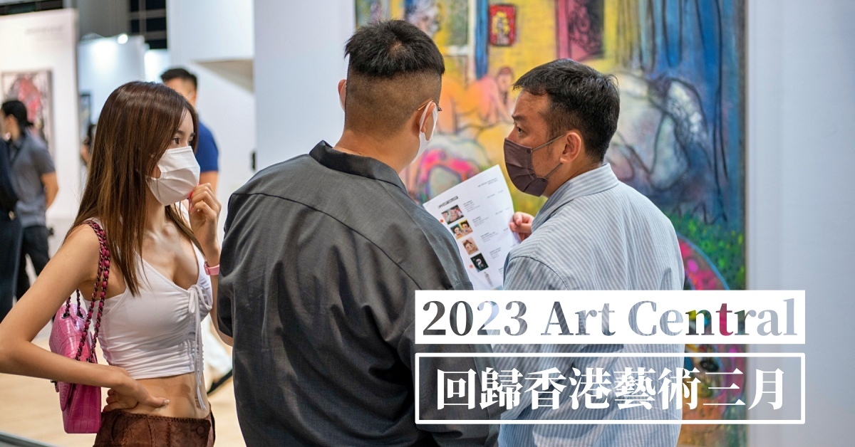 Art Central回歸香港藝術三月 首輪特惠門票正式開售 | 近期展覽 | THE VALUE | 連結藝術新聞、藝術展覽、拍賣新聞、藝術行家的藝術平台