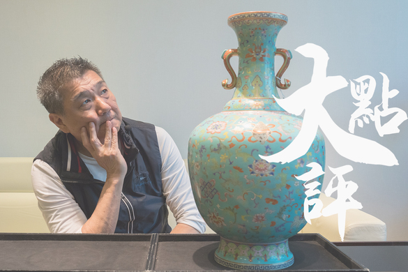 The Review with William Chak ｜Turquoise-ground Cloisonne-imitation Vase ...