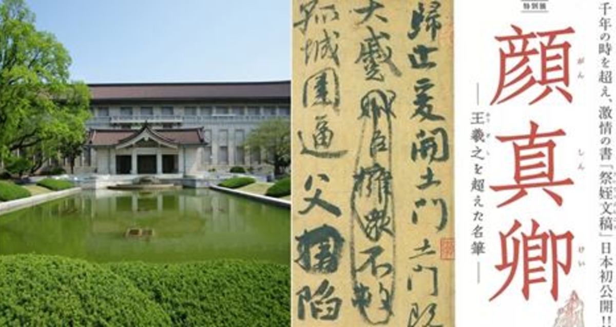 Original Work by Chinese Calligraphy Master Yan Zhenqing On Show Again ...
