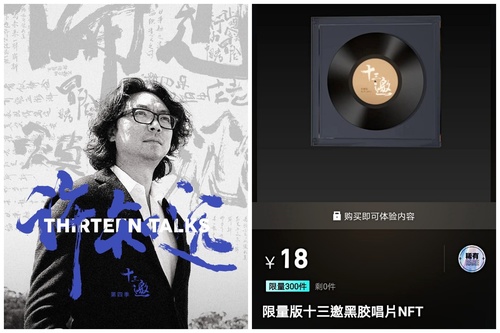 腾讯NFT交易平台登场 《十三邀》数码艺术收藏品仅售RMB 18 | 时下焦点 | THE VALUE | 艺术新闻
